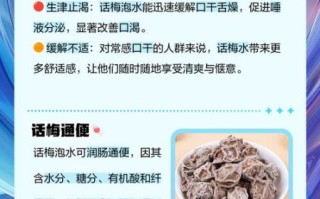 话梅泡水喝有什么好处和坏处_长期喝会伤胃吗