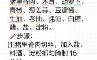 正宗鱼香肉丝怎么做_鱼香肉丝的调料比例是多少