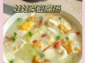 豆腐汤怎么做_豆腐汤怎么做好喝