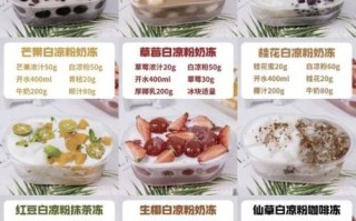 白凉粉怎么做冰粉_冰粉比例是多少