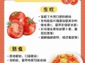 西红柿生吃好还是熟吃好_西红柿的功效与作用