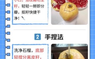 石榴怎么剥皮_石榴剥皮视频教程