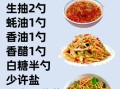 凉菜怎么调好吃_万能汁配方比例
