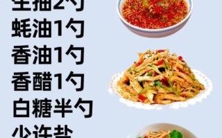 凉菜怎么调好吃_万能汁配方比例