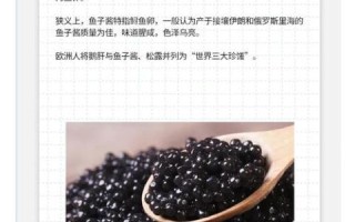 鱼子酱怎么吃_鱼子酱价格多少钱一斤