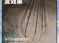 打发蛋清需要多久_蛋清打发不起来怎么办