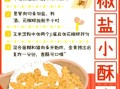 重庆现炸酥肉怎么做_重庆酥肉配方比例