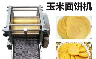 玉米饼机器多少钱一台_家用小型玉米饼机价格