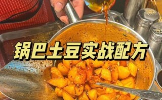锅巴土豆怎么做才酥脆_锅巴土豆摆摊成本多少