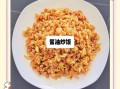 酱油炒饭怎么做_酱油炒饭用什么酱油