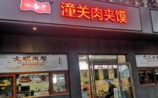 潼关肉夹馍事件_商标维权还是垄断