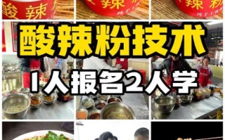 哪里可以学做正宗的酸辣粉_酸辣粉培训哪家好