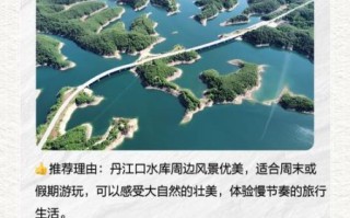 丹江旅游景点大全_丹江一日游怎么安排