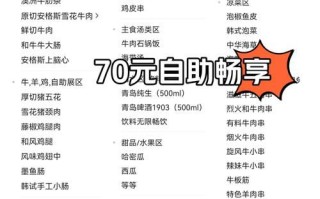 自助餐菜谱大全图片_如何搭配更省钱