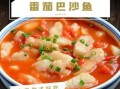 巴沙鱼怎么做好吃_巴沙鱼的做法大全