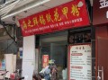 锡纸花甲粉加盟哪家好_加盟费多少钱