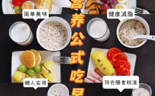 营养早餐吃什么好_上班族快速早餐怎么做