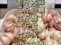 腌咸蒜头怎么腌好吃又脆_家庭脆爽秘诀