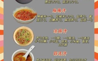 万能凉拌汁怎么做_万能凉拌汁配方比例