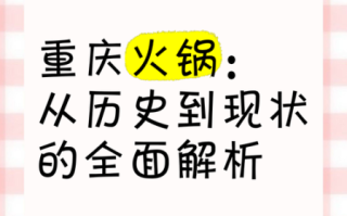 重庆火锅起源是什么_重庆火锅为什么这么辣