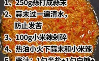 蒜蓉辣酱怎么做_正宗蒜蓉辣酱制作方法