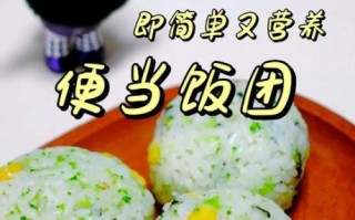 金枪鱼饭团怎么做好吃_金枪鱼饭团的做法步骤