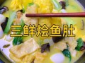 鱼肚怎么泡发_鱼肚的做法大全