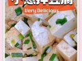 小葱拌豆腐怎么做_正宗做法步骤详解