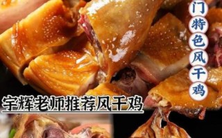 风干鸡怎么做才好吃_风干鸡保质期多久