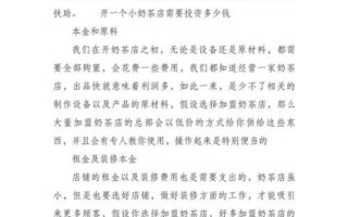 奶茶店投资要多少钱_开一家奶茶店需要多少资金