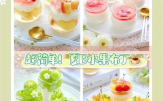 水果布丁怎么做_水果布丁需要哪些材料