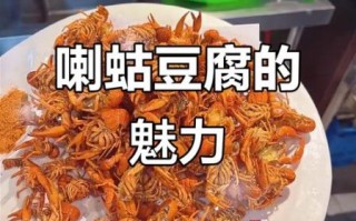 喇蛄豆腐怎么做_喇蛄豆腐的家常做法