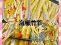 酸竹笋怎么腌制_酸竹笋腌制方法步骤
