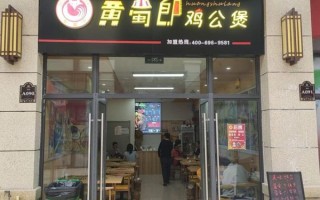 黄蜀郎鸡公煲加盟费多少_加盟条件有哪些