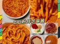 麻辣土豆粉怎么做_麻辣土豆粉热量高吗