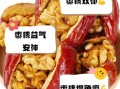 枣夹核桃的功效与作用_孕妇能吃吗