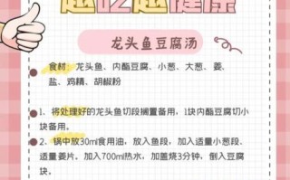 龙头鱼豆腐汤的做法_龙头鱼豆腐汤的营养价值