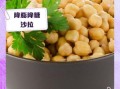 鹰嘴豆怎么吃降血糖_鹰嘴豆降血糖的正确吃法