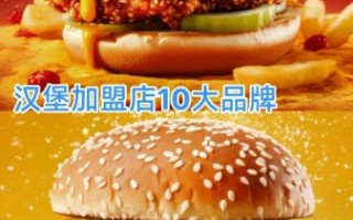 加盟汉堡店赚钱吗_开汉堡加盟店利润怎么样