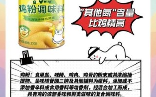 鸡粉是什么_鸡粉和鸡精的区别