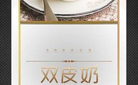 双皮奶为什么不凝固_双皮奶失败原因