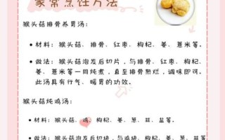 猴头菇怎么做好吃_猴头菇做法大全