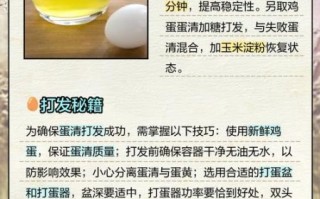 蛋清打发不起来怎么办_蛋清打发的方法窍门