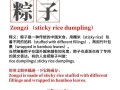粽子英文怎么读_zongzi发音详解