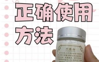 珍珠粉怎么吃效果最好_珍珠粉的正确吃法
