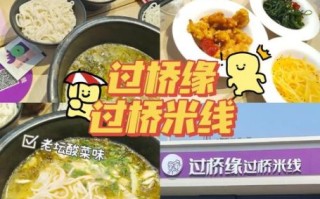 过桥缘米线加盟费一般多少_加盟成本明细