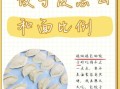 饺子皮怎么和面好吃_饺子皮和面比例是多少