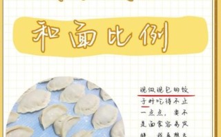 饺子皮怎么和面好吃_饺子皮和面比例是多少