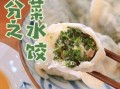 思念猪肉荠菜水饺好吃吗_怎么煮不破皮