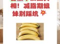 香蕉干减肥能吃吗_香蕉干热量高不高